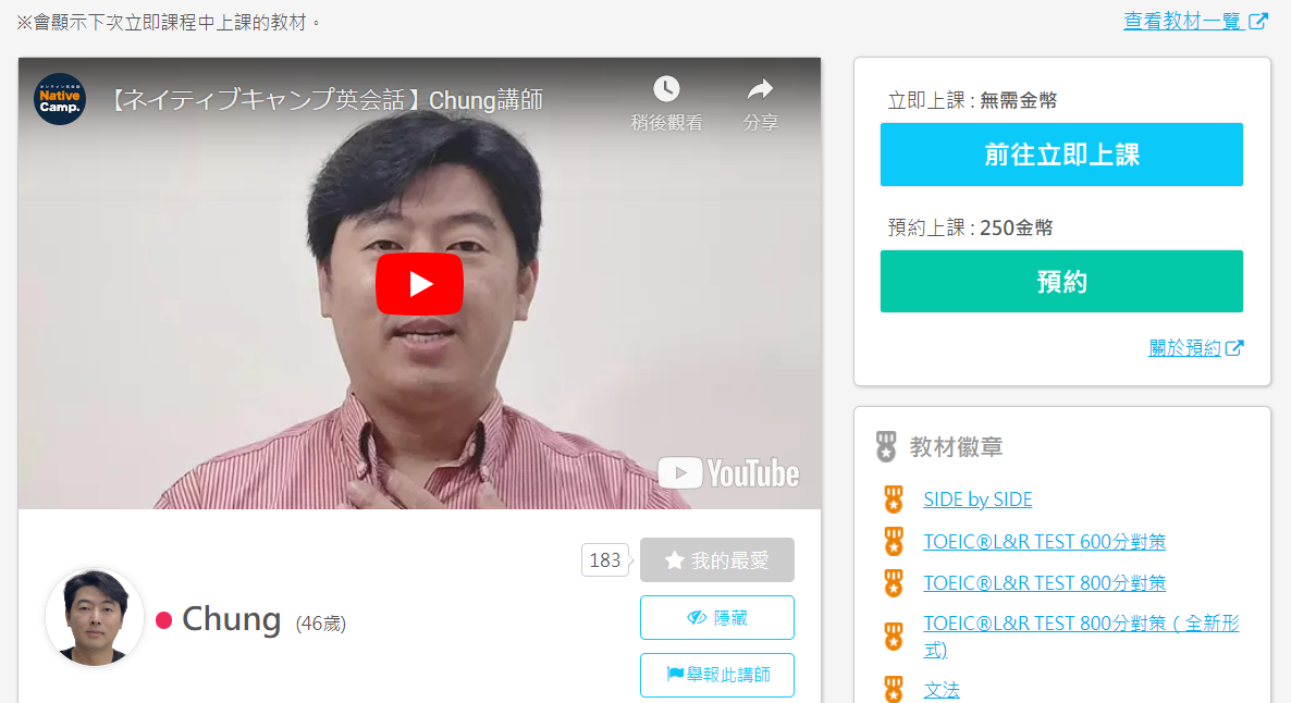 實測 NativeCamp 評價(含影片)，CP值超高的線上英語學習平台