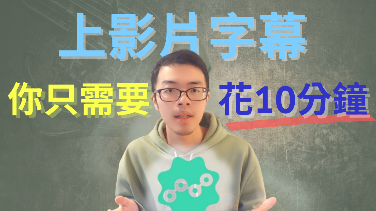 【AI 線上影片上字幕神器 Taption】使用 AI 幫你的影片自動上字幕