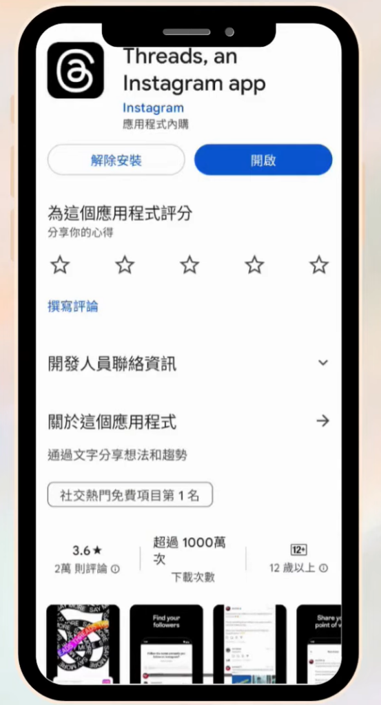 超完整 IG Threads 教學介紹！Threads 是什麼？Threads 未來發展